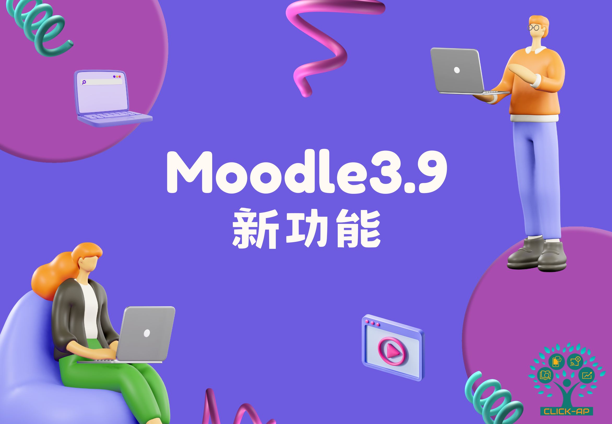Moodle功能及安裝 | MoodleTW